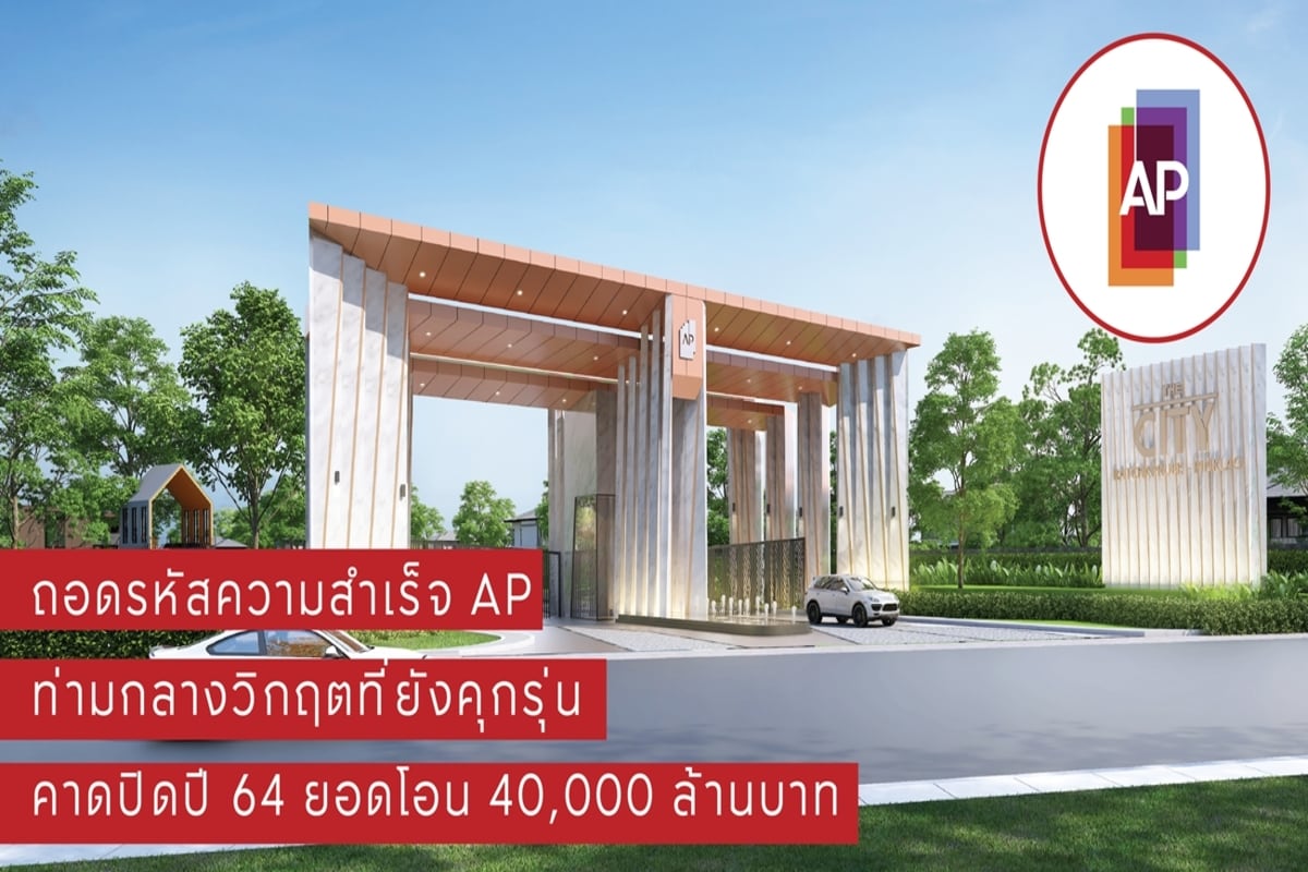 ข่าวสารองค์กร | AP Thai