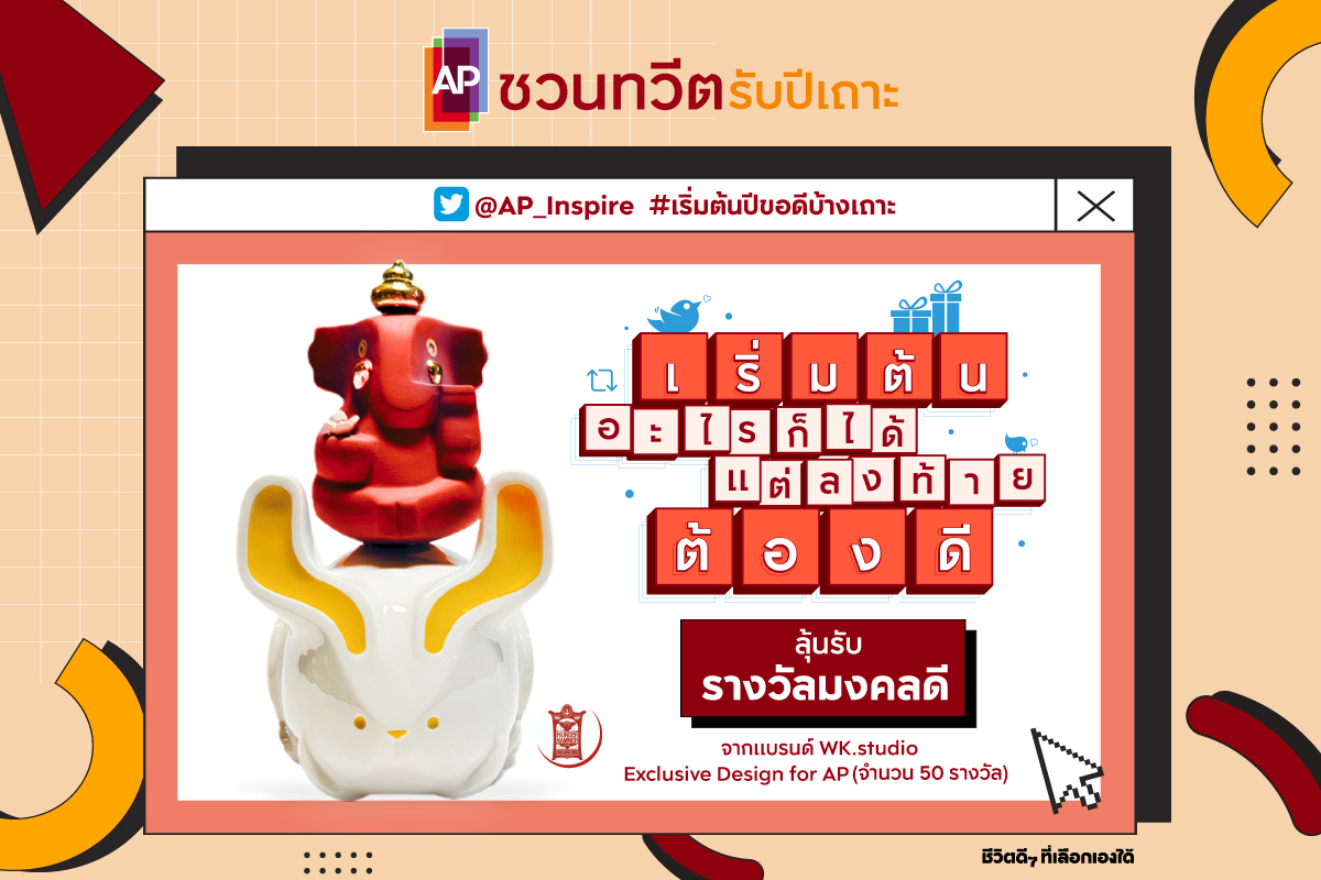 ข่าวสารองค์กร | AP Thai