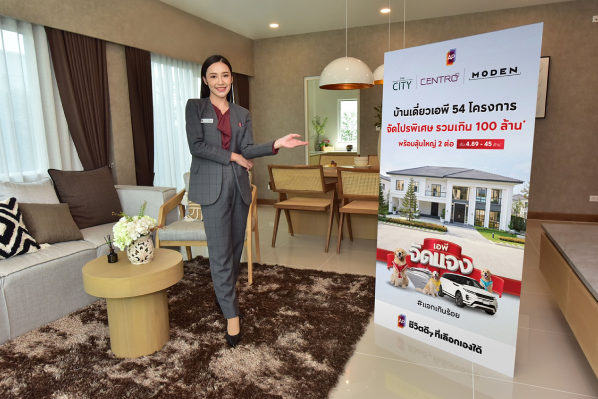 อสังหาริมทรัพย์ บ้านจัดสรร คอนโดมิเนียม ทำเลชุมชนเมือง | AP Thai